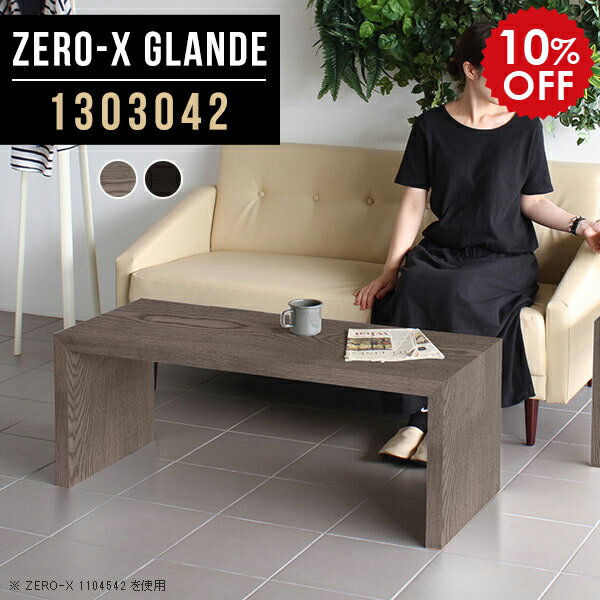 Zero-X 1303042 glandeサイズサイズ：約幅1300 奥行き300 高さ420 mm天板厚み：約40 mm材質MDF合板、天然木突板(セラウッド塗装)カラータモグレー/タモブラックからお選び下さい。※モニターなどの閲覧環境に...