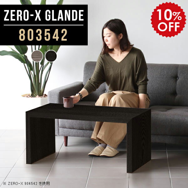 Zero-X 803542 glandeサイズサイズ：約幅800 奥行き350 高さ420 mm天板厚み：約40 mm材質MDF合板、天然木突板(セラウッド塗装)カラータモグレー/タモブラックからお選び下さい。※モニターなどの閲覧環境によっ...