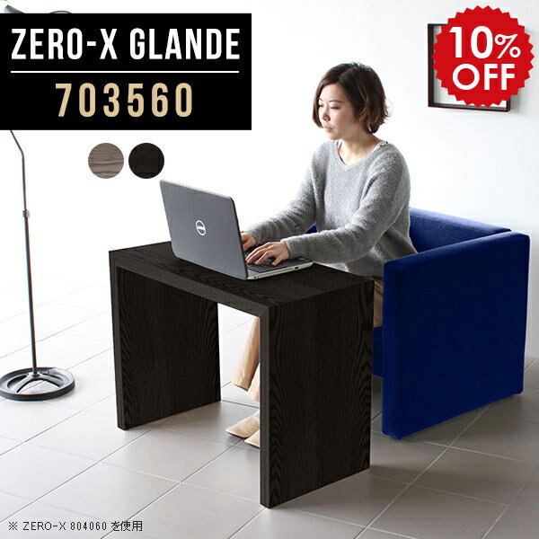Zero-X 703560 glandeサイズサイズ：約幅700 奥行き350 高さ600 mm天板厚み：約40 mm材質MDF合板、天然木突板(セラウッド塗装)カラータモグレー/タモブラックからお選び下さい。※モニターなどの閲覧環境によっ...