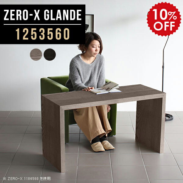 Zero-X 1253560 glandeサイズサイズ：約幅1250 奥行き350 高さ600 mm天板厚み：約40 mm材質MDF合板、天然木突板(セラウッド塗装)カラータモグレー/タモブラックからお選び下さい。※モニターなどの閲覧環境に...
