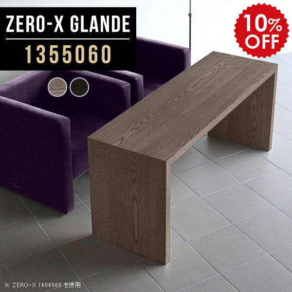 Zero-X 1355060 glandeサイズサイズ：約幅1350 奥行き500 高さ600 mm天板厚み：約40 mm材質MDF合板、天然木突板(セラウッド塗装)カラータモグレー/タモブラックからお選び下さい。※モニターなどの閲覧環境に...