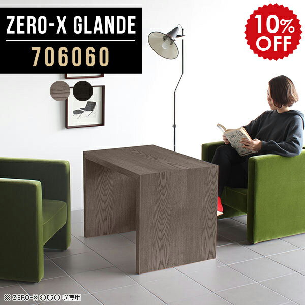 Zero-X 706060 glandeサイズサイズ：約幅700 奥行き600 高さ600 mm天板厚み：約40 mm材質MDF合板、天然木突板(セラウッド塗装)カラータモグレー/タモブラックからお選び下さい。※モニターなどの閲覧環境によっ...