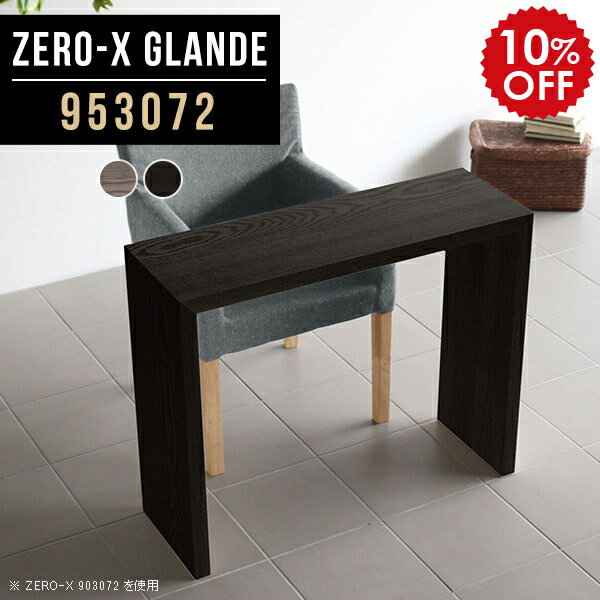 Zero-X 953072 glandeサイズサイズ：約幅950 奥行き300 高さ720 mm天板厚み：約40 mm材質MDF合板、天然木突板(セラウッド塗装)カラータモグレー/タモブラックからお選び下さい。※モニターなどの閲覧環境によっ...