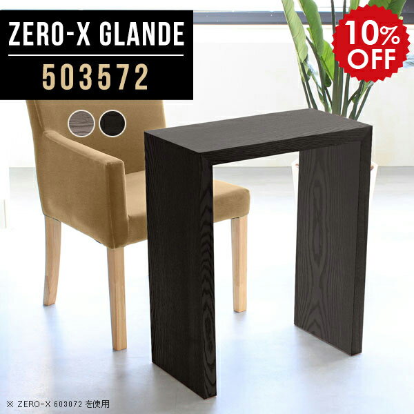 Zero-X 503572 glandeサイズサイズ：約幅500 奥行き350 高さ720 mm天板厚み：約40 mm材質MDF合板、天然木突板(セラウッド塗装)カラータモグレー/タモブラックからお選び下さい。※モニターなどの閲覧環境によっ...