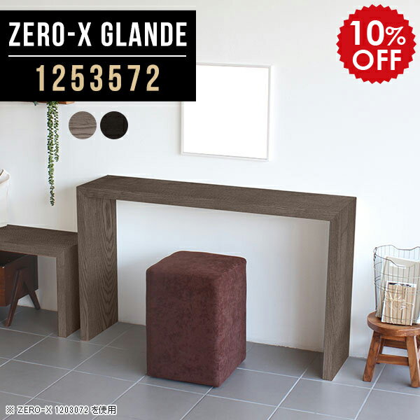 Zero-X 1253572 glandeサイズサイズ：約幅1250 奥行き350 高さ720 mm天板厚み：約40 mm材質MDF合板、天然木突板(セラウッド塗装)カラータモグレー/タモブラックからお選び下さい。※モニターなどの閲覧環境に...