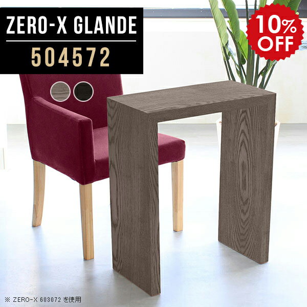 Zero-X 504572 glandeサイズサイズ：約幅500 奥行き450 高さ720 mm天板厚み：約40 mm材質MDF合板、天然木突板(セラウッド塗装)カラータモグレー/タモブラックからお選び下さい。※モニターなどの閲覧環境によっ...