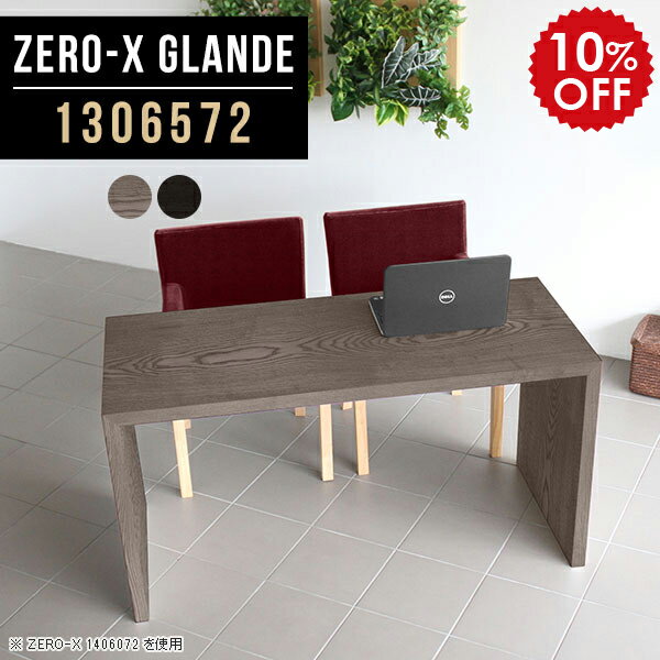 Zero-X 1306572 glandeサイズサイズ：約幅1300 奥行き650 高さ720 mm天板厚み：約40 mm材質MDF合板、天然木突板(セラウッド塗装)カラータモグレー/タモブラックからお選び下さい。※モニターなどの閲覧環境に...