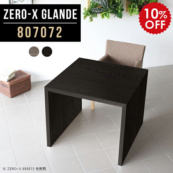 Zero-X 807072 glandeサイズサイズ：約幅800 奥行き700 高さ720 mm天板厚み：約40 mm材質MDF合板、天然木突板(セラウッド塗装)カラータモグレー/タモブラックからお選び下さい。※モニターなどの閲覧環境によっ...