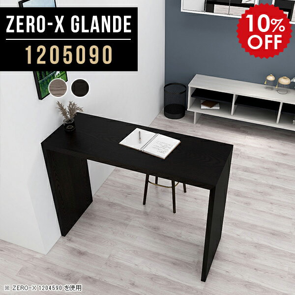 Zero-X 1205090 glandeサイズサイズ：約幅1200 奥行き500 高さ900 mm天板厚み：約40 mm材質MDF合板、天然木突板(セラウッド塗装)カラータモグレー/タモブラックからお選び下さい。※モニターなどの閲覧環境に...