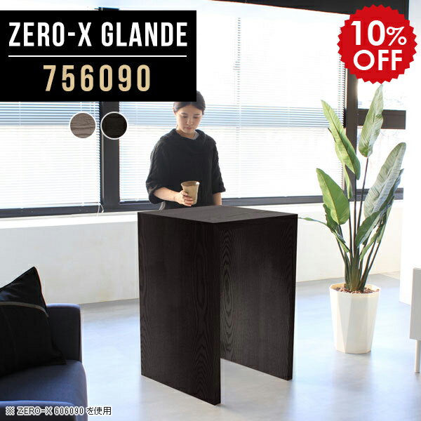 Zero-X 756090 glandeサイズサイズ：約幅750 奥行き600 高さ900 mm天板厚み：約40 mm材質MDF合板、天然木突板(セラウッド塗装)カラータモグレー/タモブラックからお選び下さい。※モニターなどの閲覧環境によっ...