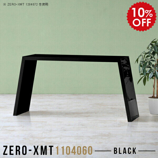Zero-XMT 1104060 blackサイズ天板サイズ：約幅1100 奥行き400 mm高さ：約600 mm外寸幅：約1315 mm板厚：40 mm材質メラミン樹脂化粧合板カラーブラック※モニターなどの閲覧環境によって、実際の色と異な...