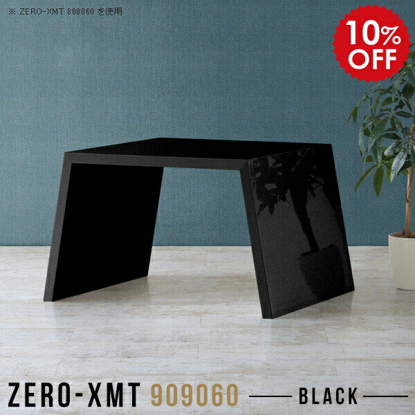 Zero-XMT 909060 blackサイズ天板サイズ：約幅900 奥行き900 mm高さ：約600 mm外寸幅：約1115 mm板厚：40 mm材質メラミン樹脂化粧合板カラーブラック※モニターなどの閲覧環境によって、実際の色と異なって...