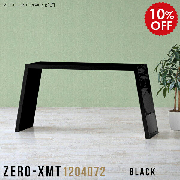 Zero-XMT 1204072 blackサイズ天板サイズ：約幅1200 奥行き400 mm高さ：約720 mm外寸幅：約1470 mm板厚：40 mm材質メラミン樹脂化粧合板カラーブラック※モニターなどの閲覧環境によって、実際の色と異な...