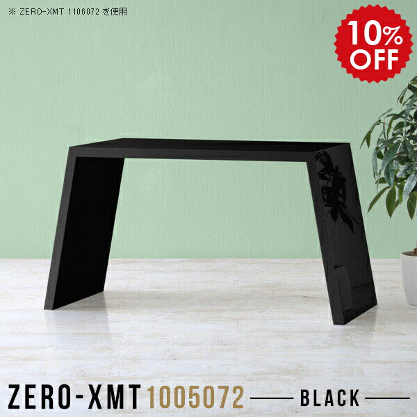 Zero-XMT 1005072 blackサイズ天板サイズ：約幅1000 奥行き500 mm高さ：約720 mm外寸幅：約1270 mm板厚：40 mm材質メラミン樹脂化粧合板カラーブラック※モニターなどの閲覧環境によって、実際の色と異な...