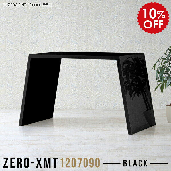 Zero-XMT 1207090 blackサイズ天板サイズ：約幅1200 奥行き700 mm高さ：約900 mm外寸幅：約1500 mm板厚：40 mm材質メラミン樹脂化粧合板カラーブラック※モニターなどの閲覧環境によって、実際の色と異な...
