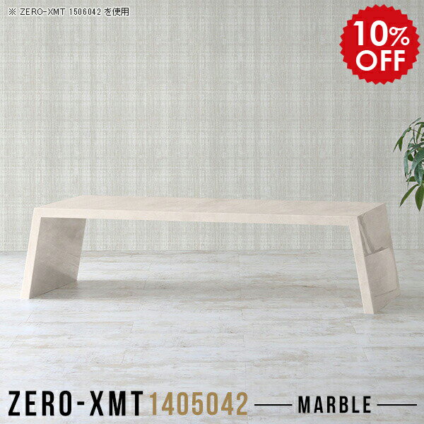 Zero-XMT 1405042 MBサイズ天板サイズ：約幅1400 奥行き500 mm高さ：約420 mm外寸幅：約1550 mm板厚：40 mm材質メラミン樹脂化粧合板カラーマーブル※モニターなどの閲覧環境によって、実際の色と異なって見...