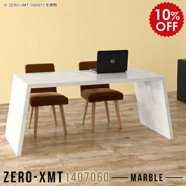 Zero-XMT 1407060 MBサイズ天板サイズ：約幅1400 奥行き700 mm高さ：約600 mm外寸幅：約1615 mm板厚：40 mm材質メラミン樹脂化粧合板カラーマーブル※モニターなどの閲覧環境によって、実際の色と異なって見...