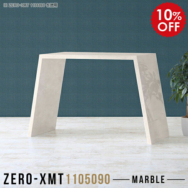 Zero-XMT 1105090 MBサイズ天板サイズ：約幅1100 奥行き500 mm高さ：約900 mm外寸幅：約1400 mm板厚：40 mm材質メラミン樹脂化粧合板カラーマーブル※モニターなどの閲覧環境によって、実際の色と異なって見...