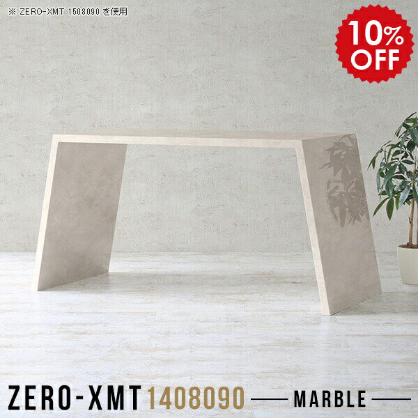Zero-XMT 1408090 MBサイズ天板サイズ：約幅1400 奥行き800 mm高さ：約900 mm外寸幅：約1700 mm板厚：40 mm材質メラミン樹脂化粧合板カラーマーブル※モニターなどの閲覧環境によって、実際の色と異なって見...