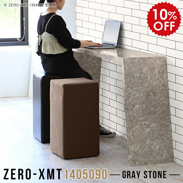 Zero-XMT 1405090 GSサイズ天板サイズ：約幅1400 奥行き500 mm高さ：約900 mm外寸幅：約1700 mm板厚：40 mm材質メラミン樹脂化粧合板カラーグレーストーン※モニターなどの閲覧環境によって、実際の色と異な...