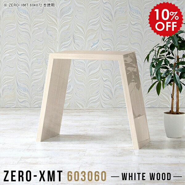 Zero-XMT 603060 WWサイズ天板サイズ：約幅600 奥行き300 mm高さ：約600 mm外寸幅：約815 mm板厚：40 mm材質メラミン樹脂化粧合板カラーホワイトウッド※モニターなどの閲覧環境によって、実際の色と異なって見...