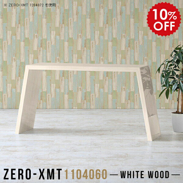 Zero-XMT 1104060 WWサイズ天板サイズ：約幅1100 奥行き400 mm高さ：約600 mm外寸幅：約1315 mm板厚：40 mm材質メラミン樹脂化粧合板カラーホワイトウッド※モニターなどの閲覧環境によって、実際の色と異な...
