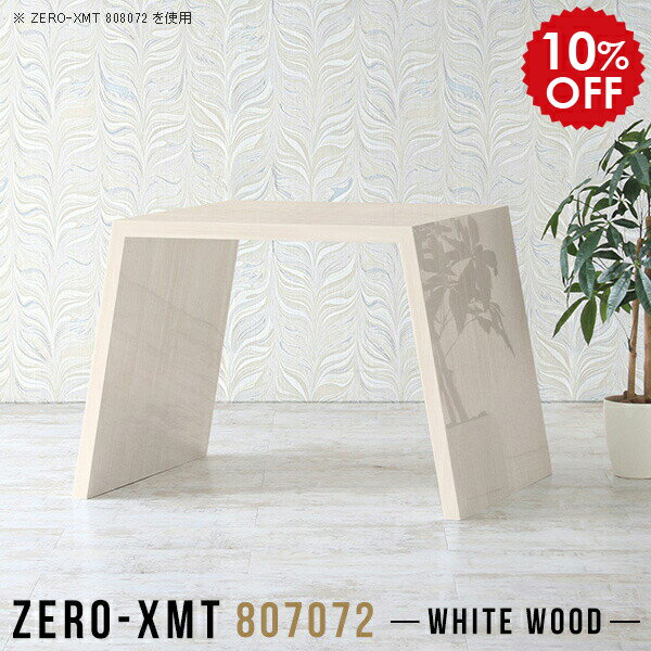 Zero-XMT 807072 WWサイズ天板サイズ：約幅800 奥行き700 mm高さ：約720 mm外寸幅：約1070 mm板厚：40 mm材質メラミン樹脂化粧合板カラーホワイトウッド※モニターなどの閲覧環境によって、実際の色と異なって...