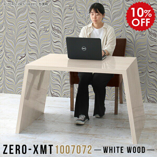 Zero-XMT 1007072 WWサイズ天板サイズ：約幅1000 奥行き700 mm高さ：約720 mm外寸幅：約1270 mm板厚：40 mm材質メラミン樹脂化粧合板カラーホワイトウッド※モニターなどの閲覧環境によって、実際の色と異な...