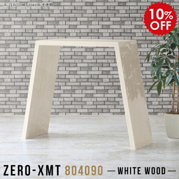 Zero-XMT 804090 WWサイズ天板サイズ：約幅800 奥行き400 mm高さ：約900 mm外寸幅：約1100 mm板厚：40 mm材質メラミン樹脂化粧合板カラーホワイトウッド※モニターなどの閲覧環境によって、実際の色と異なって...