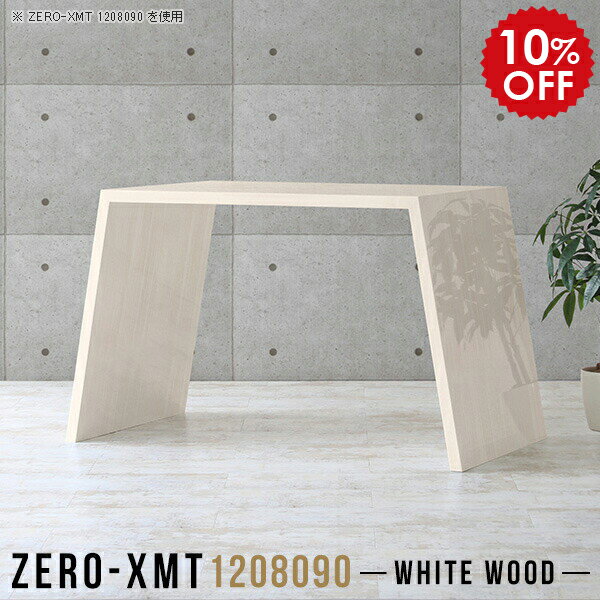 Zero-XMT 1208090 WWサイズ天板サイズ：約幅1200 奥行き800 mm高さ：約900 mm外寸幅：約1500 mm板厚：40 mm材質メラミン樹脂化粧合板カラーホワイトウッド※モニターなどの閲覧環境によって、実際の色と異な...