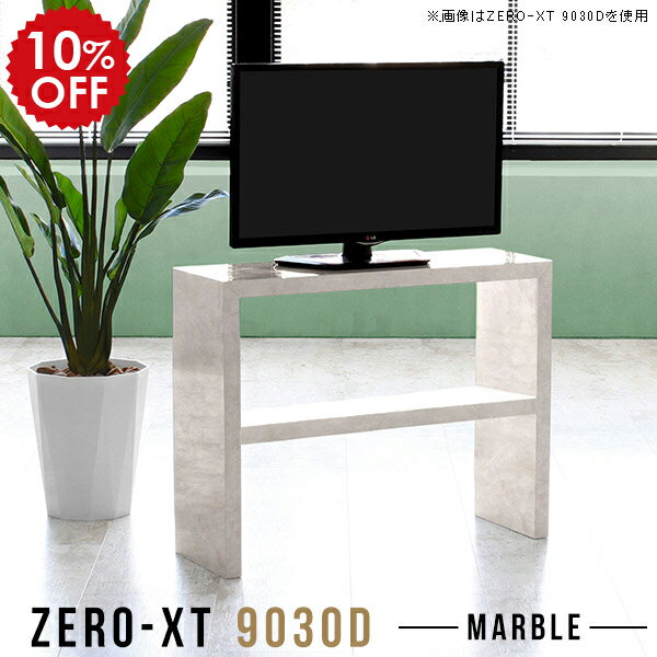 オーダーメイド感覚で選べる豊富なサイズテレビラック以外にもマルチに使える棚付きラックZero-XT 9030D MBサイズサイズ：約幅900 奥行き300 高さ700 mm材質メラミン樹脂化粧合板カラーマーブル※モニターなどの閲覧環境によっ...