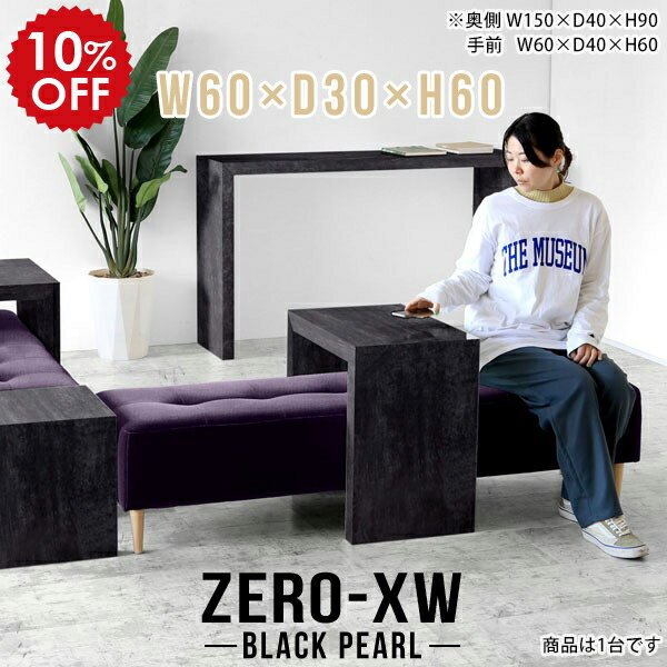 ZERO-XW W60×D30×H60 BlackPearlサイズサイズ：約幅600 奥行き300 高さ600 mm天板厚み：約58 mm材質メラミン樹脂化粧合板カラーブラックパール※モニターなどの閲覧環境によって、実際の色と異なって見える...