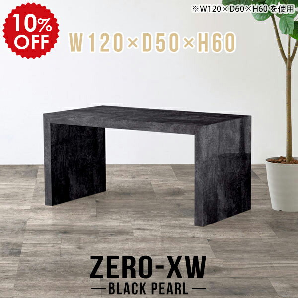 ZERO-XW W120×D50×H60 BlackPearlサイズサイズ：約幅1200 奥行き500 高さ600 mm天板厚み：約58 mm材質メラミン樹脂化粧合板カラーブラックパール※モニターなどの閲覧環境によって、実際の色と異なって見...