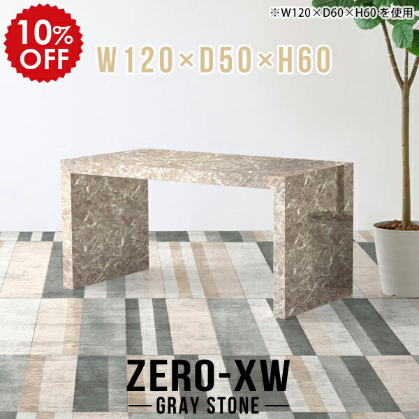 ZERO-XW W120×D50×H60 GrayStoneサイズサイズ：約幅1200 奥行き500 高さ600 mm天板厚み：約58 mm材質メラミン樹脂化粧合板カラーグレーストーン※モニターなどの閲覧環境によって、実際の色と異なって見え...