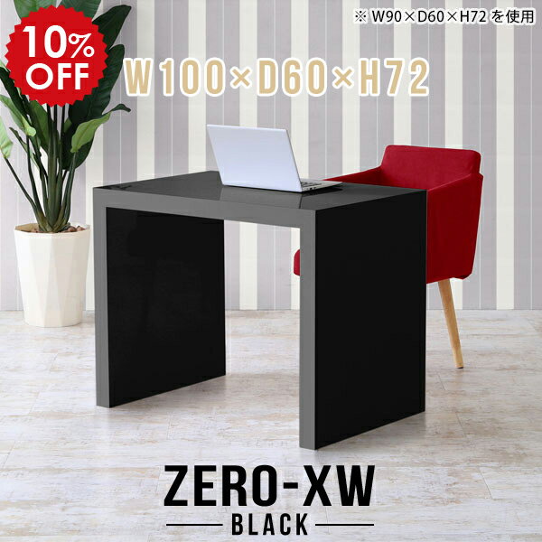 ZERO-XW W100×D60×H72 blackサイズサイズ：約幅1000 奥行き600 高さ720 mm天板厚み：約58 mm材質メラミン樹脂化粧合板カラーブラック※モニターなどの閲覧環境によって、実際の色と異なって見える場合がござい...