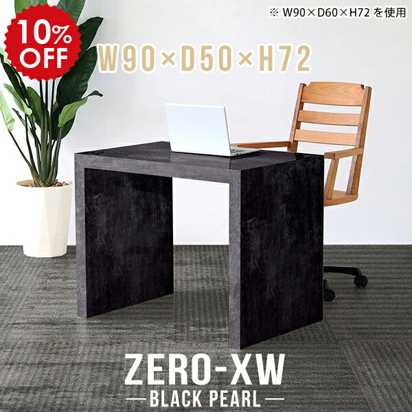 ZERO-XW W90×D50×H72 BlackPearlサイズサイズ：約幅900 奥行き500 高さ720 mm天板厚み：約58 mm材質メラミン樹脂化粧合板カラーブラックパール※モニターなどの閲覧環境によって、実際の色と異なって見える...