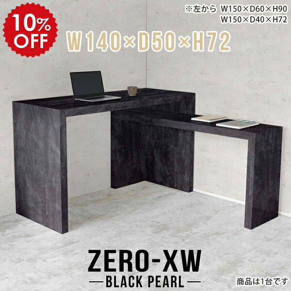 ZERO-XW W140×D50×H72 BlackPearlサイズサイズ：約幅1400 奥行き500 高さ720 mm天板厚み：約58 mm材質メラミン樹脂化粧合板カラーブラックパール※モニターなどの閲覧環境によって、実際の色と異なって見...