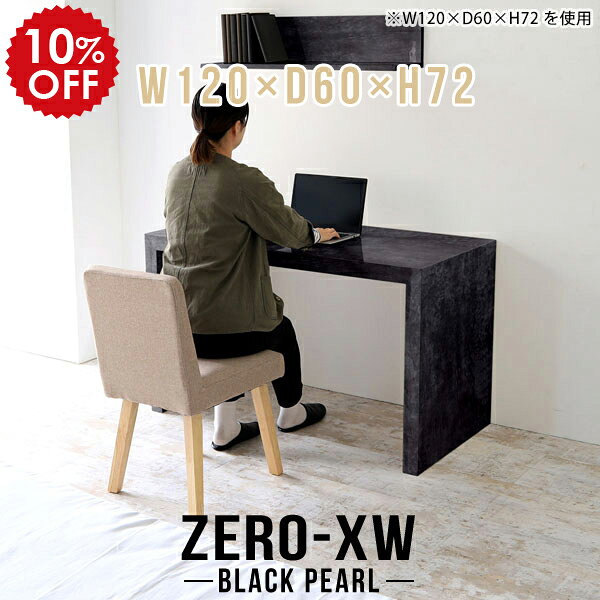 ZERO-XW W120×D60×H72 BlackPearlサイズサイズ：約幅1200 奥行き600 高さ720 mm天板厚み：約58 mm材質メラミン樹脂化粧合板カラーブラックパール※モニターなどの閲覧環境によって、実際の色と異なって見...