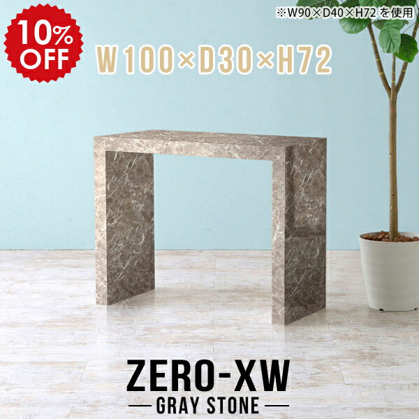 ZERO-XW W100×D30×H72 GrayStoneサイズサイズ：約幅1000 奥行き300 高さ720 mm天板厚み：約58 mm材質メラミン樹脂化粧合板カラーグレーストーン※モニターなどの閲覧環境によって、実際の色と異なって見え...