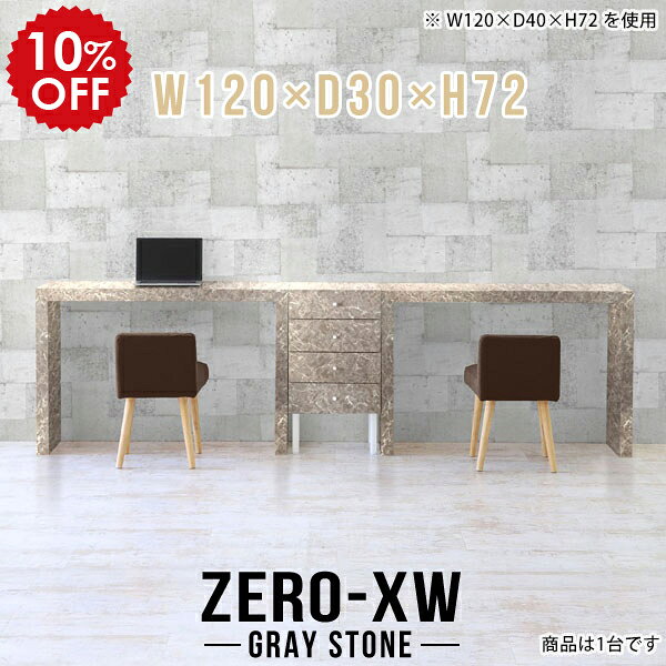 ZERO-XW W120×D30×H72 GrayStoneサイズサイズ：約幅1200 奥行き300 高さ720 mm天板厚み：約58 mm材質メラミン樹脂化粧合板カラーグレーストーン※モニターなどの閲覧環境によって、実際の色と異なって見え...