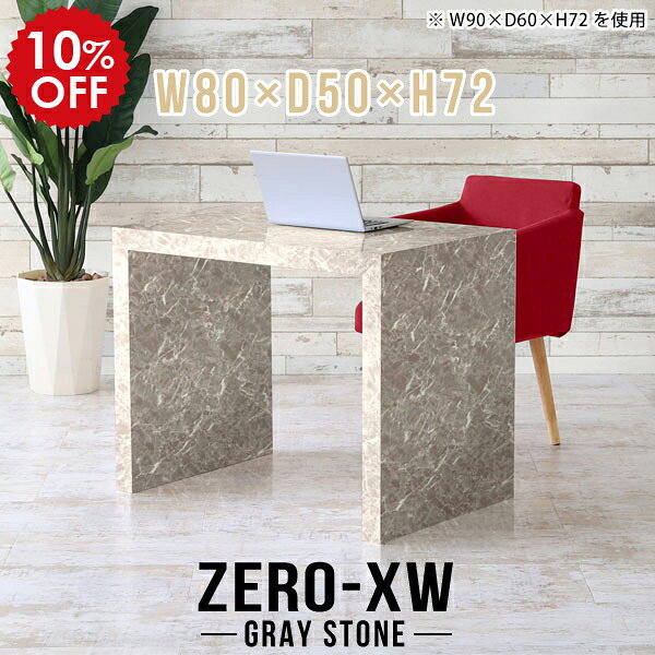 ZERO-XW W80×D50×H72 GrayStoneサイズサイズ：約幅800 奥行き500 高さ720 mm天板厚み：約58 mm材質メラミン樹脂化粧合板カラーグレーストーン※モニターなどの閲覧環境によって、実際の色と異なって見える場...