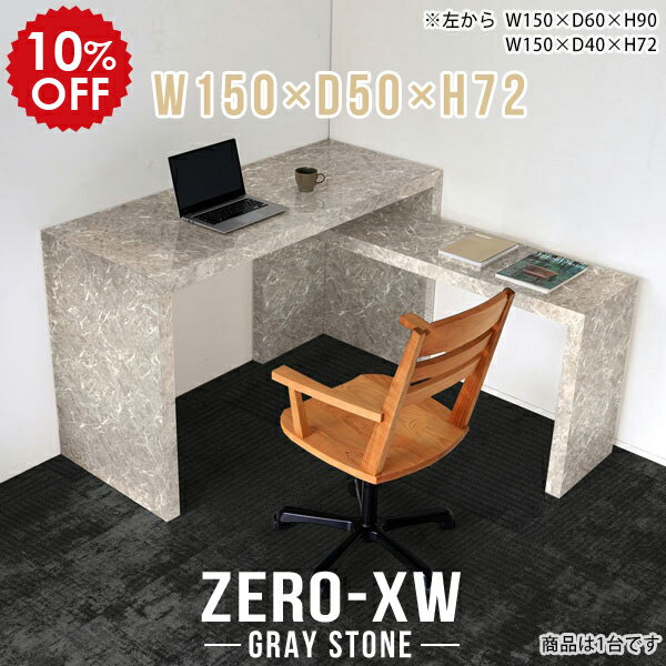 ZERO-XW W150×D50×H72 GrayStoneサイズサイズ：約幅1500 奥行き500 高さ720 mm天板厚み：約58 mm材質メラミン樹脂化粧合板カラーグレーストーン※モニターなどの閲覧環境によって、実際の色と異なって見え...