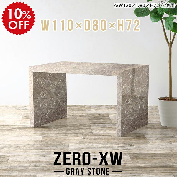 ZERO-XW W110×D80×H72 GrayStoneサイズサイズ：約幅1100 奥行き800 高さ720 mm天板厚み：約58 mm材質メラミン樹脂化粧合板カラーグレーストーン※モニターなどの閲覧環境によって、実際の色と異なって見え...