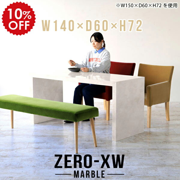 ZERO-XW W140×D60×H72 Marbleサイズサイズ：約幅1400 奥行き600 高さ720 mm天板厚み：約58 mm材質メラミン樹脂化粧合板カラーマーブル※モニターなどの閲覧環境によって、実際の色と異なって見える場合がござ...