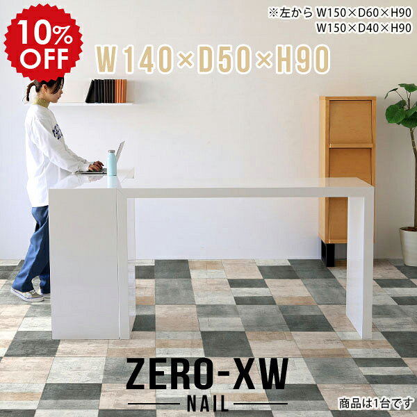 ZERO-XW W140×D50×H90 nailサイズサイズ：約幅1400 奥行き500 高さ900 mm天板厚み：約58 mm材質メラミン樹脂化粧合板カラーネイル（ホワイト）※モニターなどの閲覧環境によって、実際の色と異なって見える場合...
