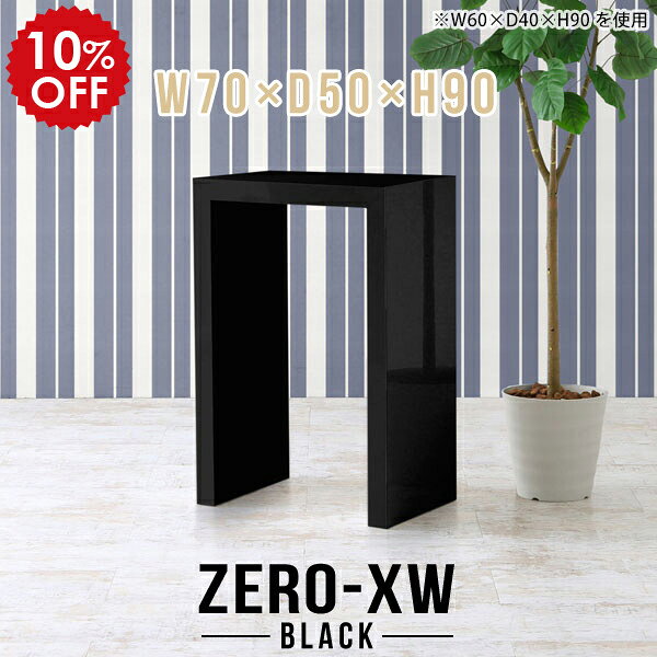 ZERO-XW W70×D50×H90 blackサイズサイズ：約幅700 奥行き500 高さ900 mm天板厚み：約58 mm材質メラミン樹脂化粧合板カラーブラック※モニターなどの閲覧環境によって、実際の色と異なって見える場合がございます...