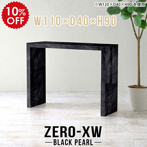 ZERO-XW W110×D40×H90 BlackPearlサイズサイズ：約幅1100 奥行き400 高さ900 mm天板厚み：約58 mm材質メラミン樹脂化粧合板カラーブラックパール※モニターなどの閲覧環境によって、実際の色と異なって見...