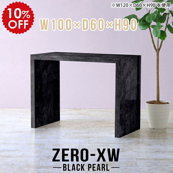 ZERO-XW W100×D60×H90 BlackPearlサイズサイズ：約幅1000 奥行き600 高さ900 mm天板厚み：約58 mm材質メラミン樹脂化粧合板カラーブラックパール※モニターなどの閲覧環境によって、実際の色と異なって見...