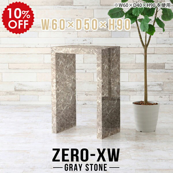 ZERO-XW W60×D50×H90 GrayStoneサイズサイズ：約幅600 奥行き500 高さ900 mm天板厚み：約58 mm材質メラミン樹脂化粧合板カラーグレーストーン※モニターなどの閲覧環境によって、実際の色と異なって見える場...