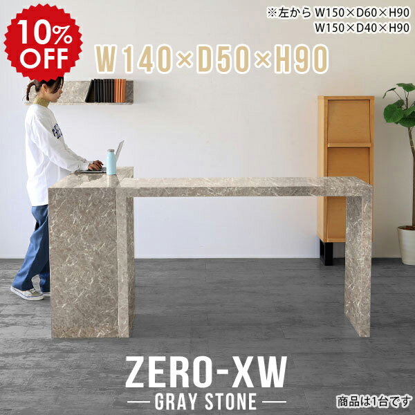 ZERO-XW W140×D50×H90 GrayStoneサイズサイズ：約幅1400 奥行き500 高さ900 mm天板厚み：約58 mm材質メラミン樹脂化粧合板カラーグレーストーン※モニターなどの閲覧環境によって、実際の色と異なって見え...